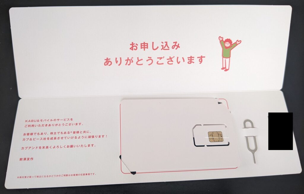 カブアンド(KABU&) モバイル！ついに開通できた体験記 | 24時間営業します.net