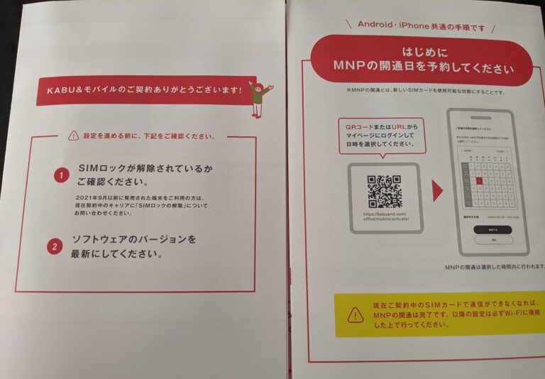 カブアンド(KABU&) モバイル！ついに開通できた体験記 | 24時間営業します.net