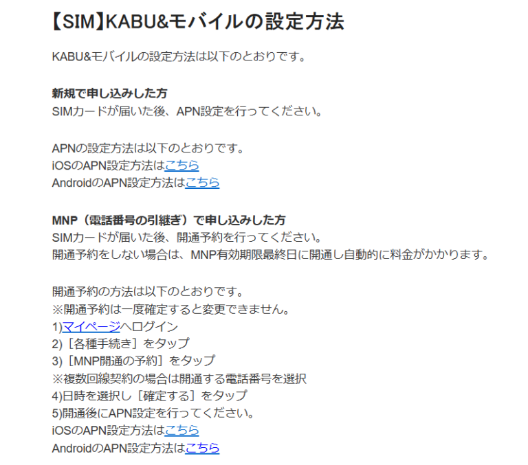 カブアンド(KABU&) モバイル！ついに開通できた体験記 | 24時間営業します.net