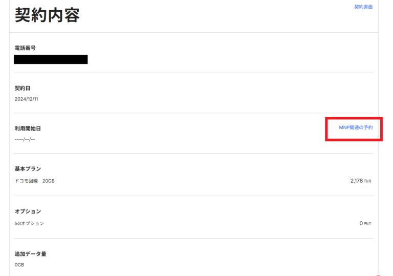 カブアンド(KABU&) モバイル！ついに開通できた体験記 | 24時間営業します.net